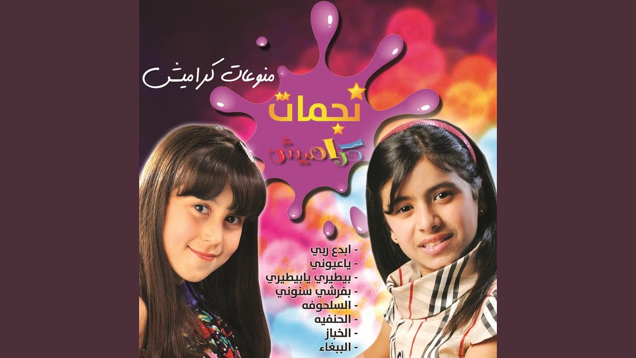 Abda3 Rabi Youtube