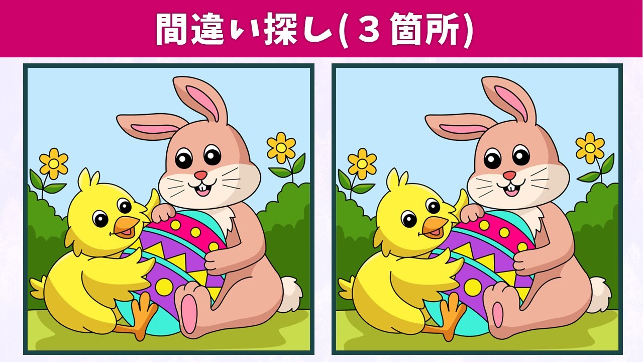 間違い探し 少し難しい脳トレ 3つのまちがいを探してアハ体験 クイズ Youtube