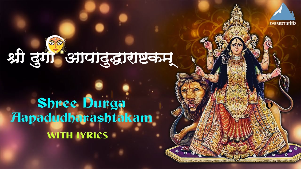 Shri Durga Apaduddharaka Stotram Durga Stotram Durga Puja Song