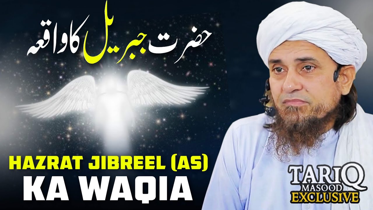Hazrat Jibreel As Ka Waqia Mufti Tariq Masood Youtube