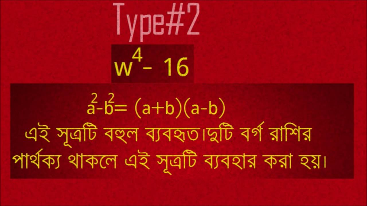 Factorization Youtube