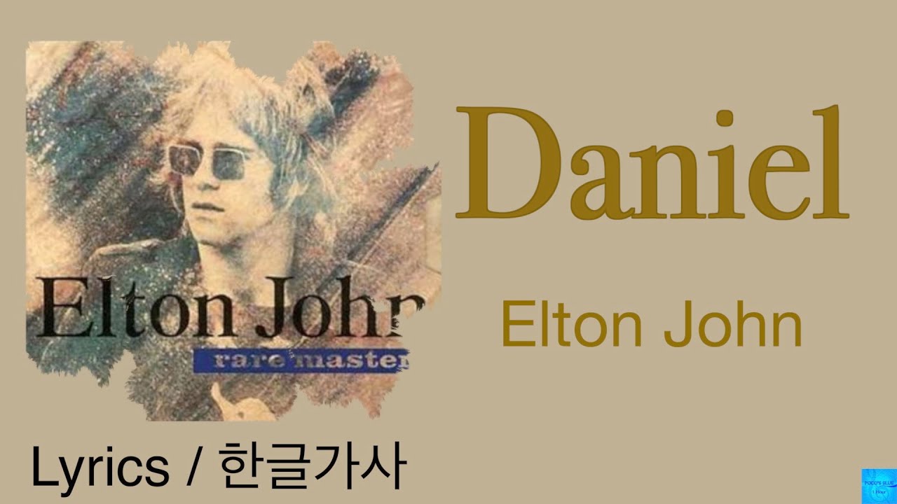 Daniel Elton John Lyrics 한글가사 엘튼존 다니엘 Youtube