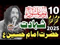 10 Muharram 2025 Majlis Zakir Waseem Abbas Baloch Shahadat Hazrat Imam ...