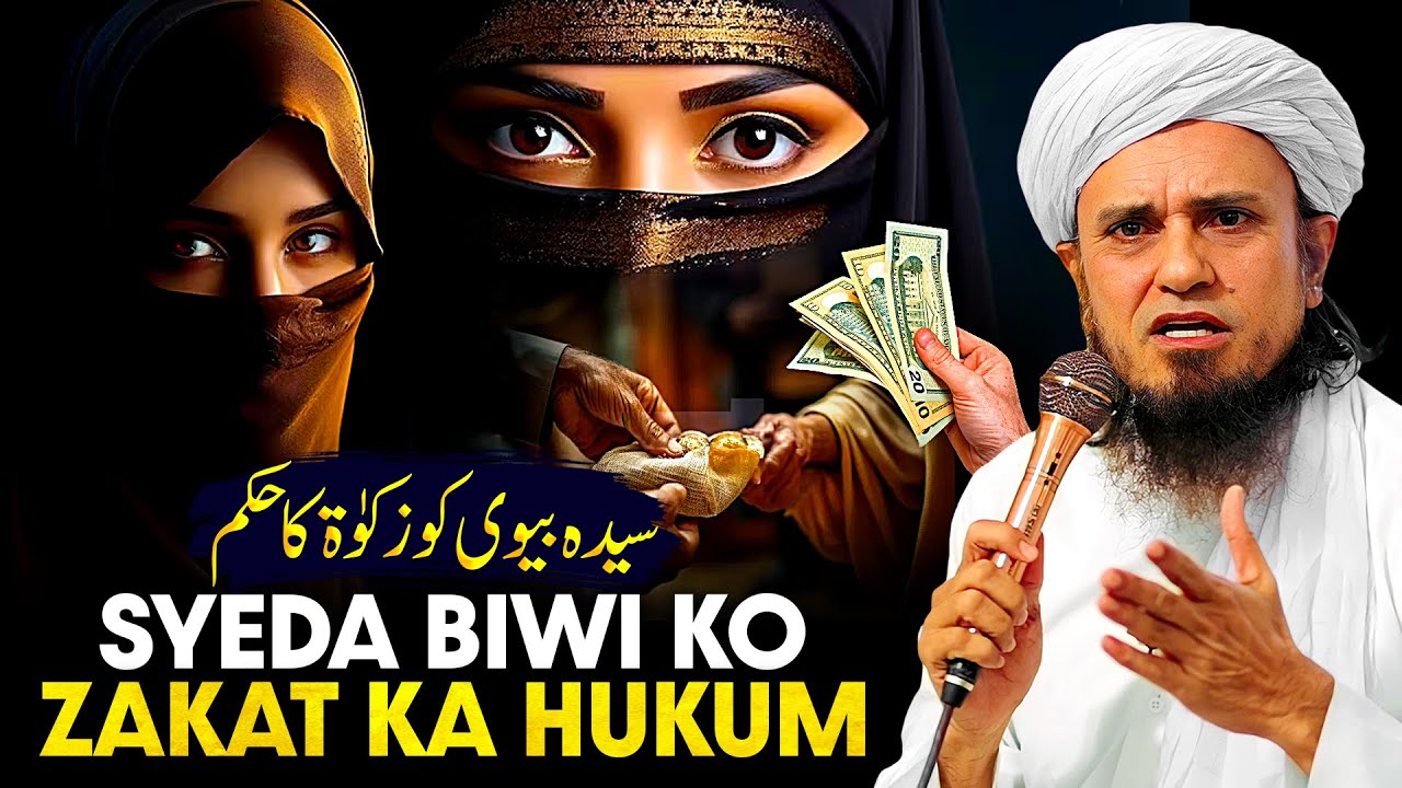 Sayeda Biwi Ko Zakat Ka Hukum Ask Mufti Tariq Masood Youtube