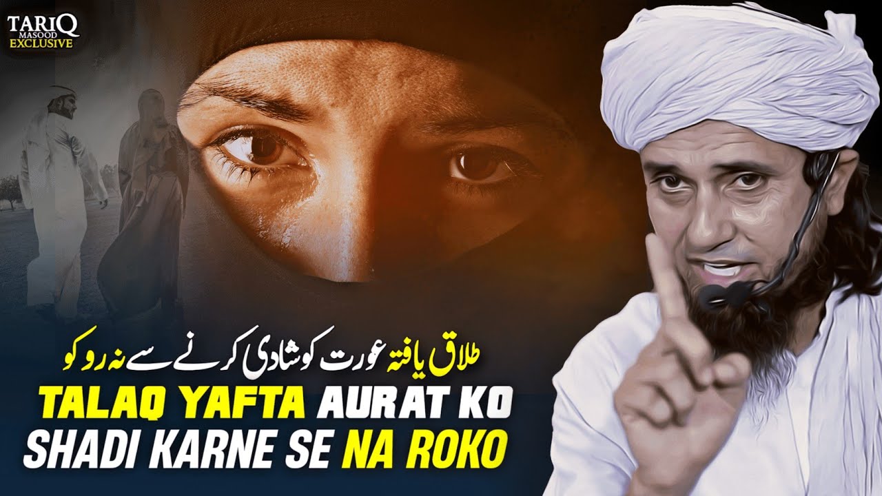 Talaq Yafta Aurat Ko Shadi Karne Se Na Roko Mufti Tariq Masood Youtube