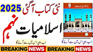 9th Class Islamiat New Book Pairing Scheme 2025 Class 9th Islamiat New