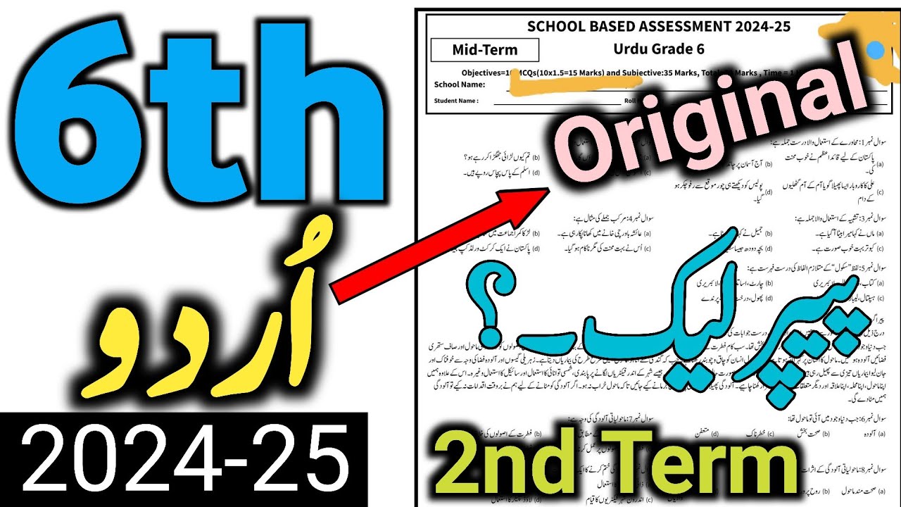 Urdu Class 6 2nd Term Paper 2024 Six Class Urdu Paper Mid Term 2024