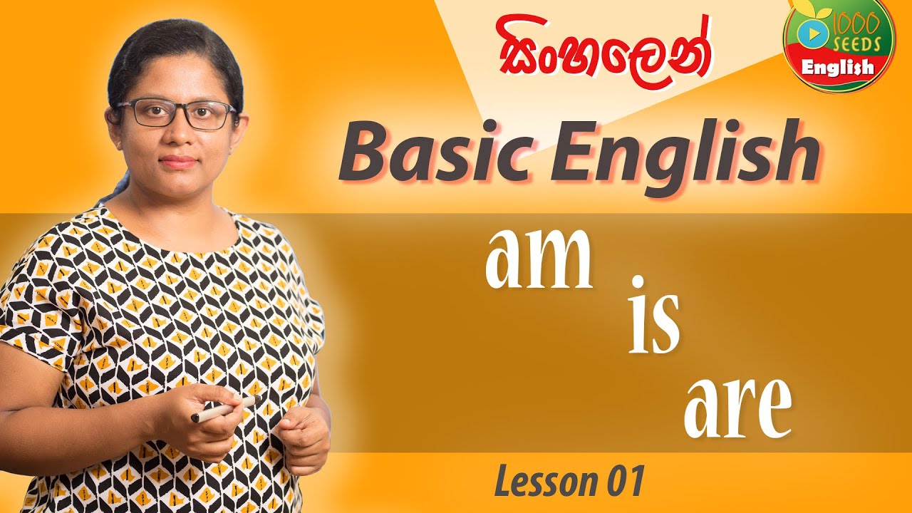 How To Use Be Verbs Am Is Are Basic English Grammar а ѓа а а а ѕа а а љ