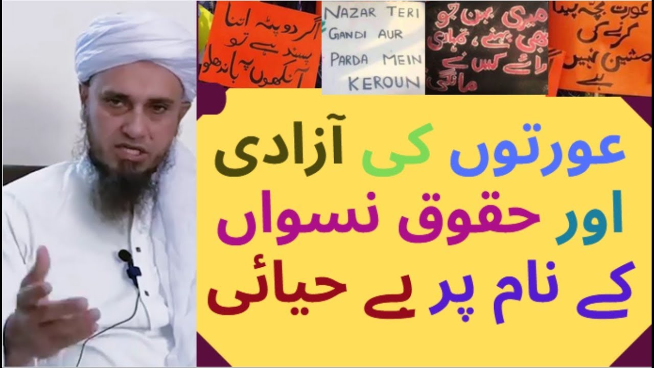 Islam Mein Aurat Ki Azadi By Mufti Tariq Masood Youtube