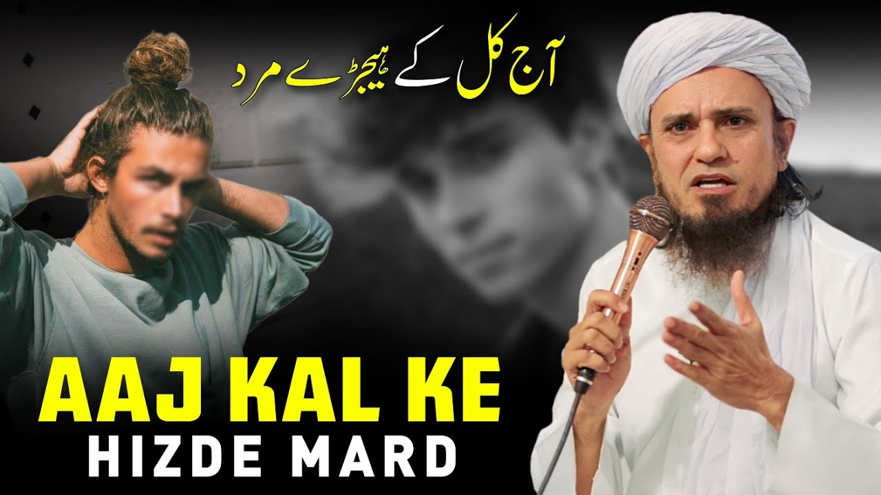 Aaj Kal Ke Hizde Mard Mufti Tariq Masood Youtube