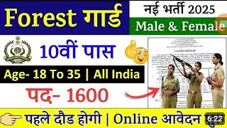 Forest Guard Recruitment 2025 Notification Forest Guard New Vacancy
