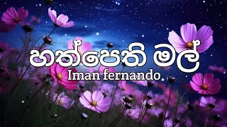 Hath Pethi Mal Lyrics Iman Fernando Lyrics Mp3 Music & Mp4 video downloads