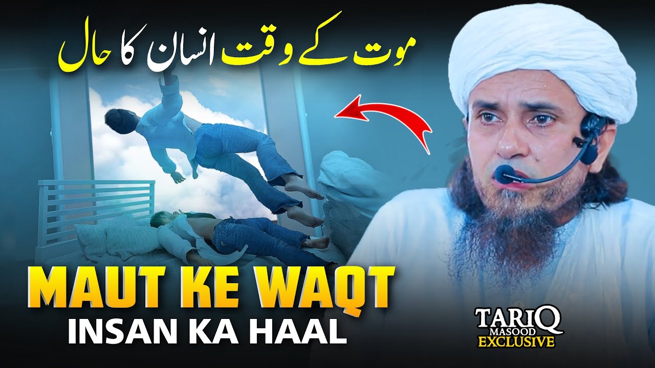 Maut Ke Waqt Insan Ka Haal Mufti Tariq Masood Youtube