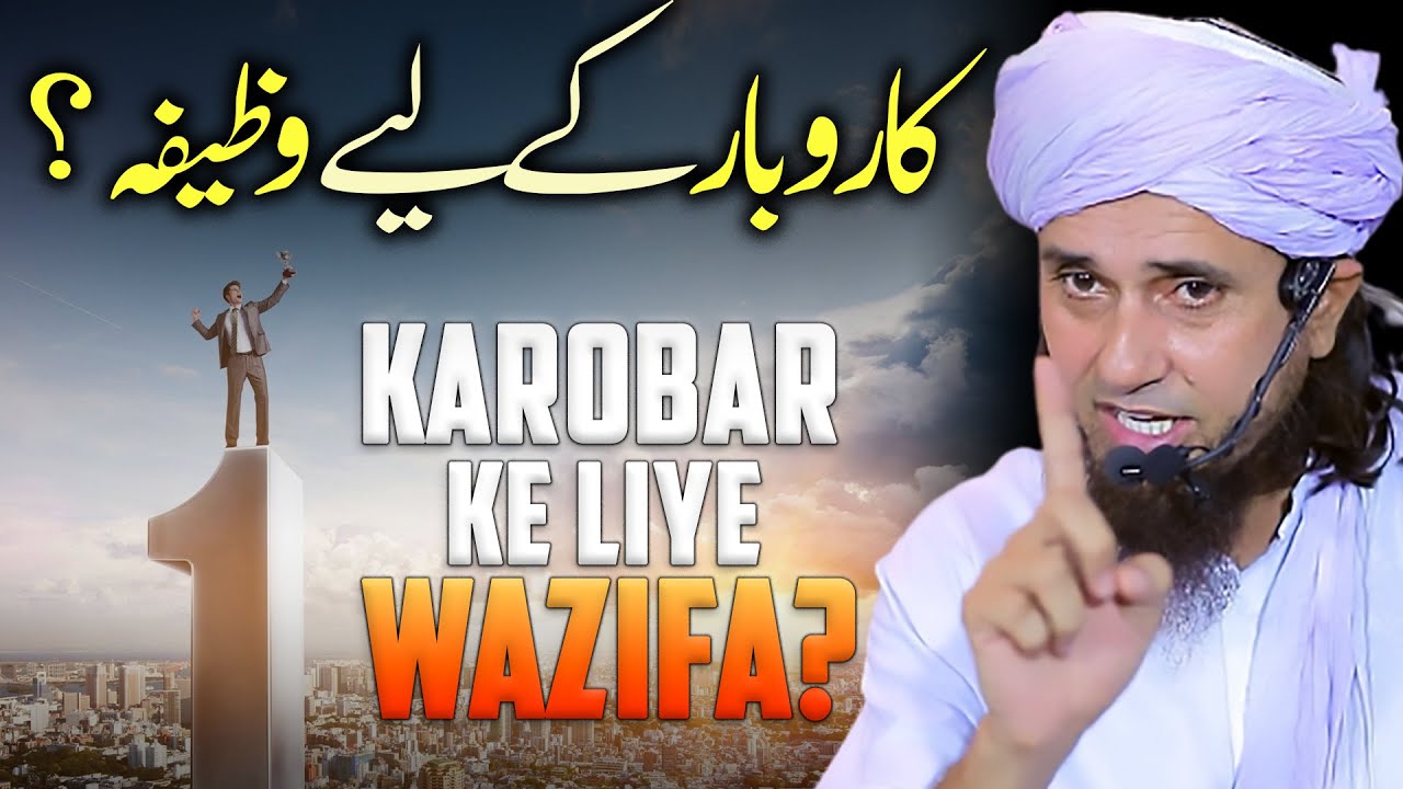 Karobar Ke Liye Wazifa Mufti Tariq Masood Youtube