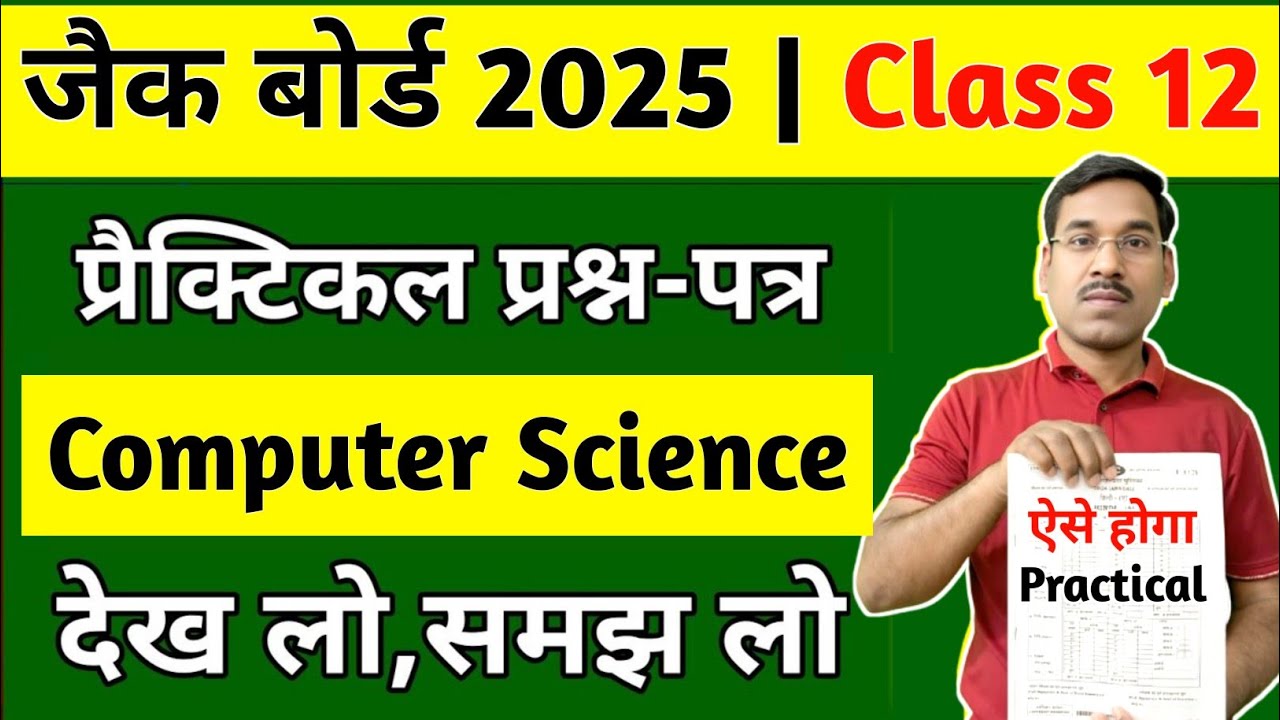 Class 12 Computer Science Practical Question Paper 2025 Jac Board