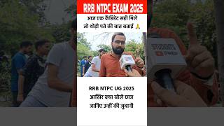 Rrb Ntpc Ug Review 2025 Shorts Rrb Ntpc Rrbntpc2025 Rrbntpc Ntpcexam