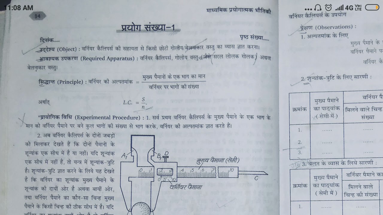 Diameter Of Spherical Object Vernier Caliper Class 11 Physics Practical