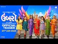 Umbarro Full Gujarati Movie 2025 Umbro Gujarati Full Movie Umbro ...