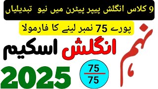 9th Class English Pairing Scheme 2025 Class 9 English Guess Paper 2025