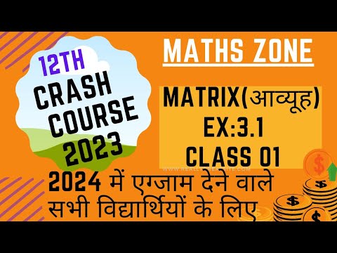 12th Crash Course 2023 Matrix Class 01 Demo 01 Youtube