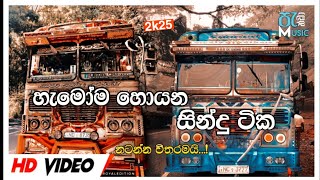 New Sinhala Dj Songs 2025 Best Sinhala Songs Collection Sinhala New Dj ...