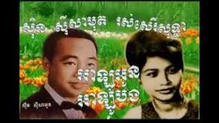 Sin Sisamuth And Ros Sereysothea Alo Aun Alo Bong Khmer Oldies Song Mp3 ...