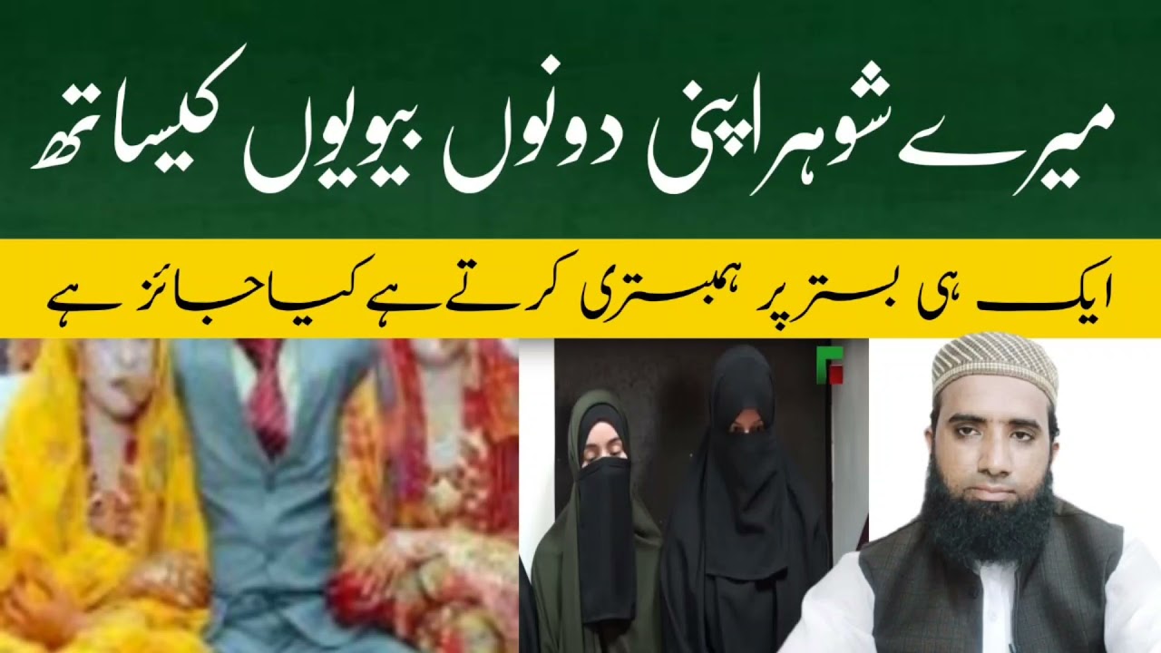 Do Biwiyon Ke Sath Humbistari Karna Kya Do Biwiyon Se Ek Sath