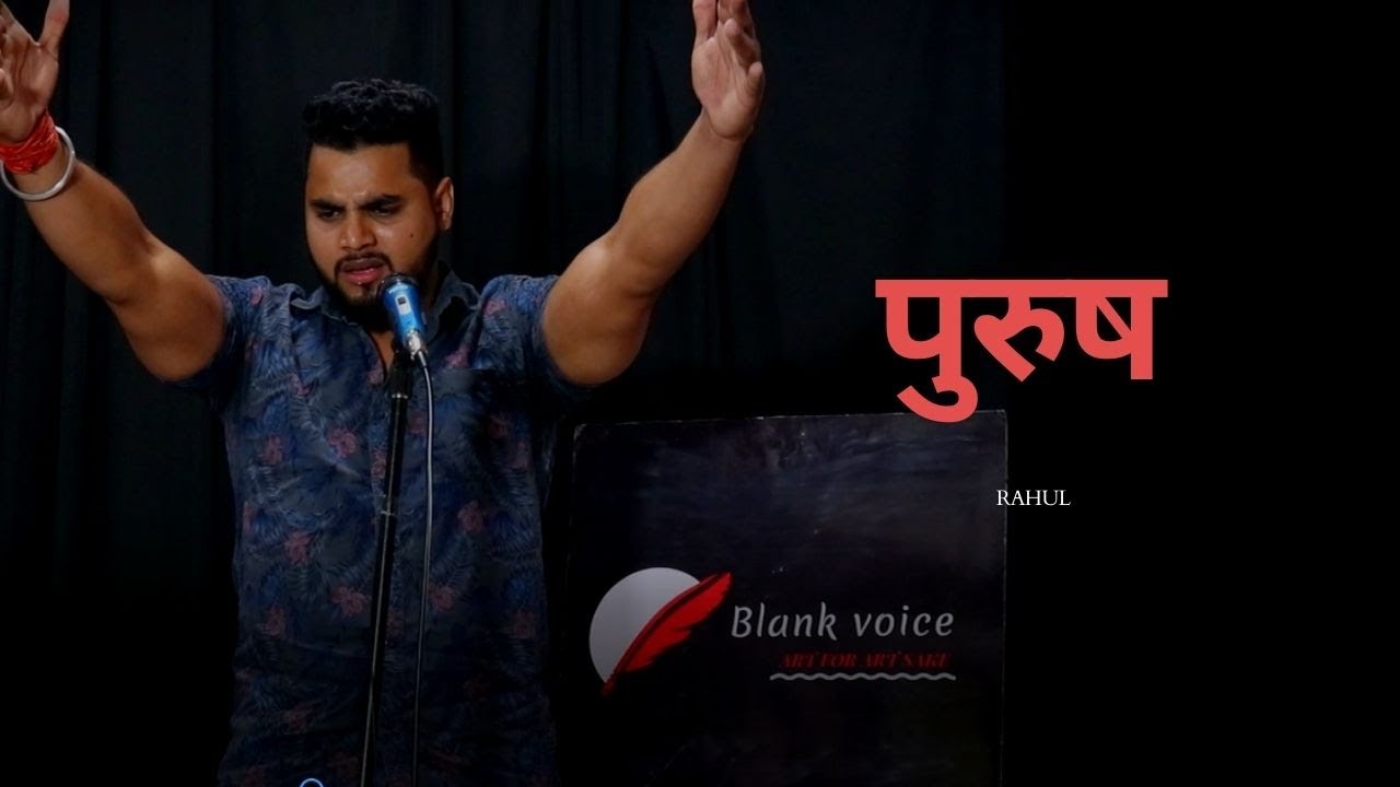 Purush Rahul Blank Voice Youtube