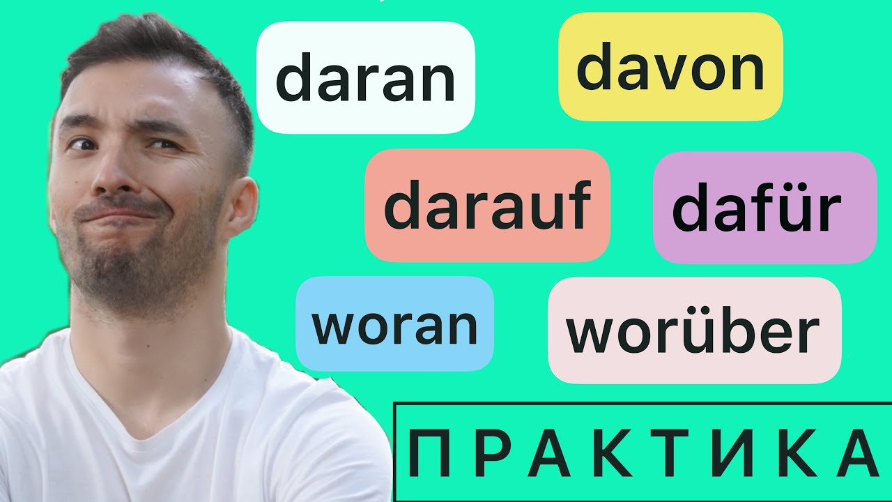 Dafür Wofür Daran Woran I местоименные наречия I грамматика