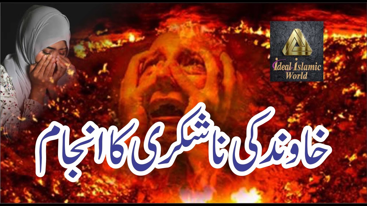 Jo Aurat Apne Shohar Ki Nashukri Karti Hai Use Ghar Main Barkat Nahi