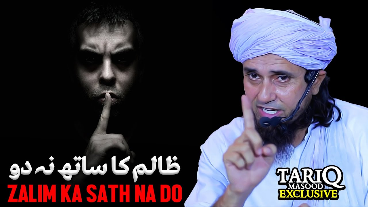 Zalim Ka Sath Na Do Mufti Tariq Masood Youtube