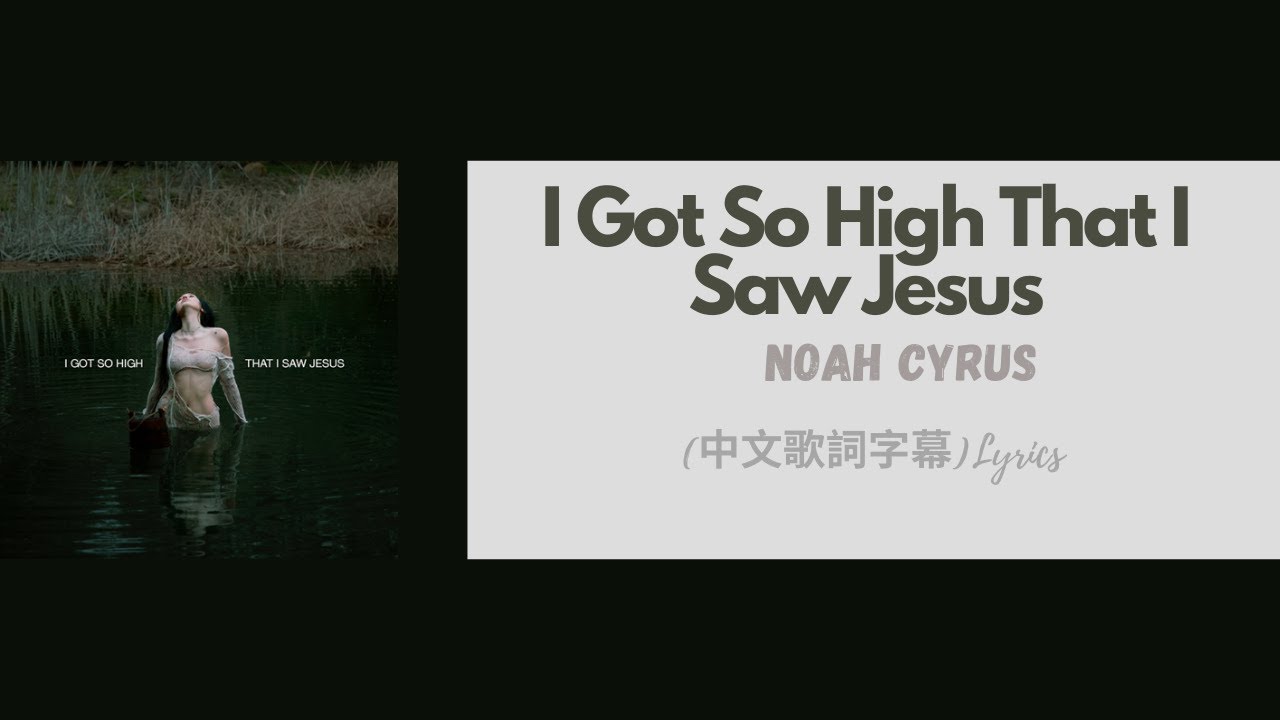 Noah Cyrus I Got So High That I Saw Jesus 中文歌詞字幕 Lyrics Youtube