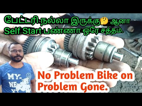 Self Start Noise Problem Solution In Tamil Youtube