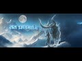 Kailashpati Raanjha Lucky Mahadev Energetic Rap Mahashivratri 2026 ...