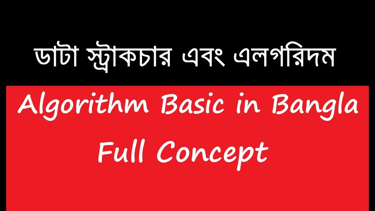 Algorithm Basic In Bangla Youtube