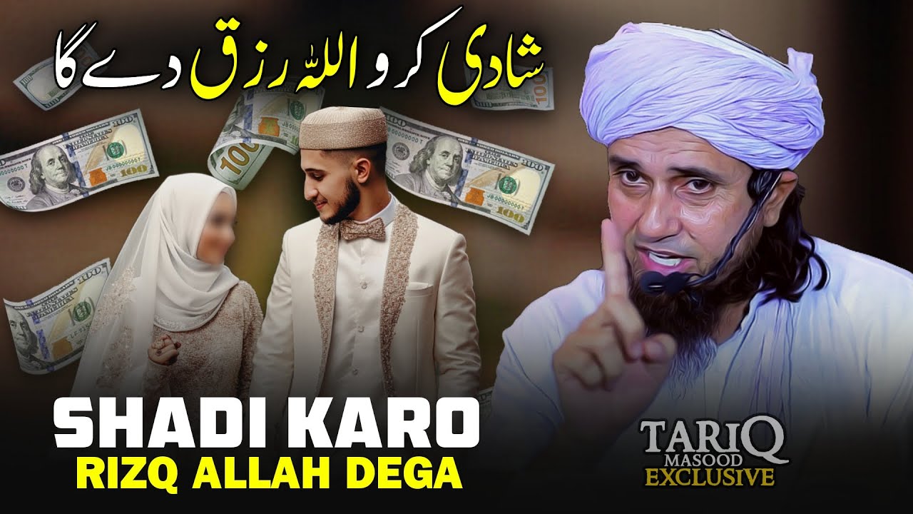 Shadi Karo Rizq Allah Dega Mufti Tariq Masood Youtube
