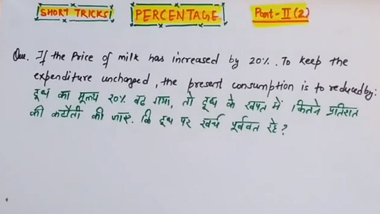 Math Short Tricks Percentage Part 2 Youtube