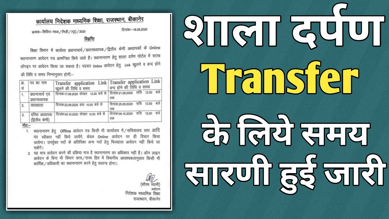 How To Apply Transfer On Shala Darpan Portal Staff Login Transfer