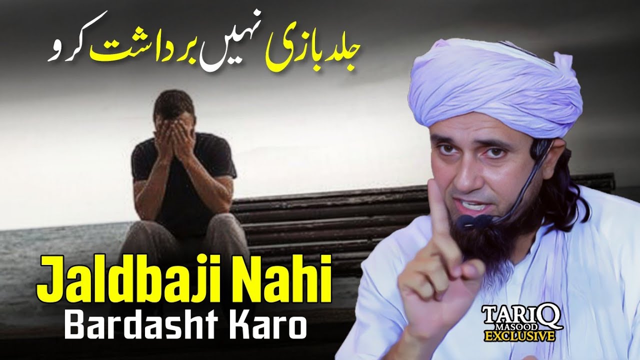 Jaldbaji Nahi Bardasht Karo Mufti Tariq Masood Youtube