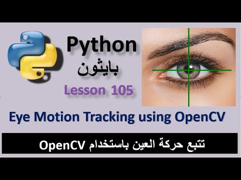 Lesson 105 Eye Motion Tracking Using Opencv With Python تتبع اتجاه حركة