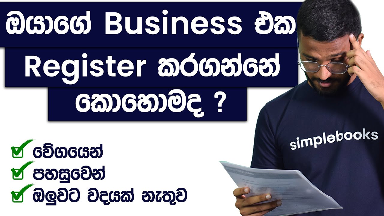 How To Register A Business In Sri Lanka Simplebooks Youtube