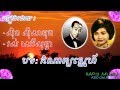 Sin Sisamuth Ros Sereysothea Sro Em Phala Khmer Old Song Cambodia Music ...