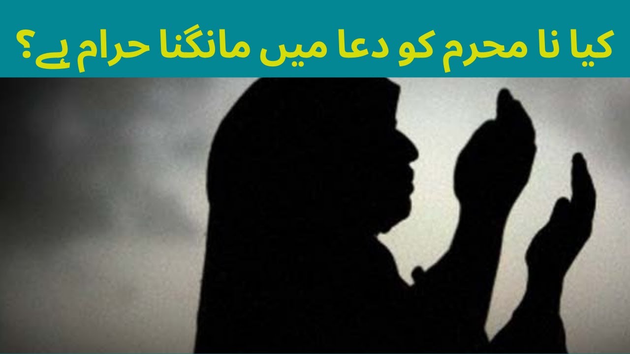 Ghair Mehram Na Mehram Ke Liye Dua Karna Youtube