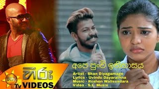 Ape Punchi Ithihasaya Mp3 Download Mp3 Music & Mp4 video downloads