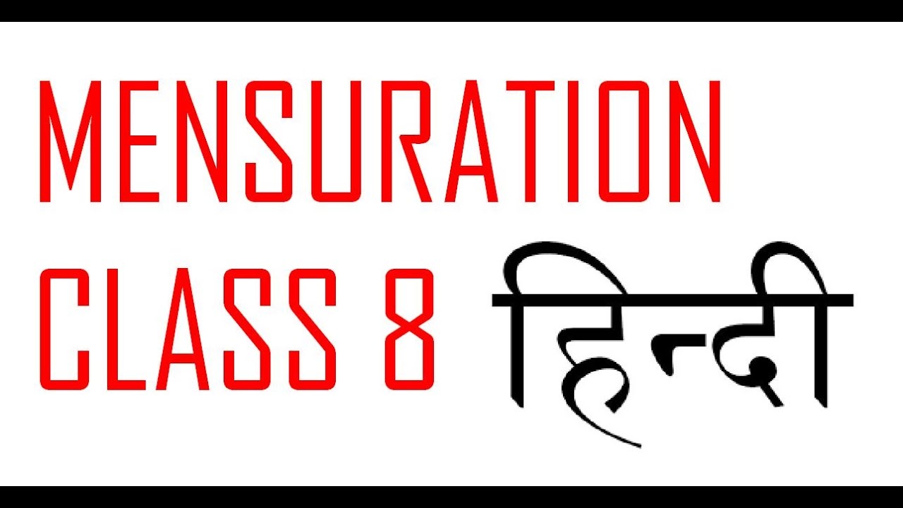 Mensuration Class 8th Cbse Ncert Mathematics Part1 Hindi Youtube