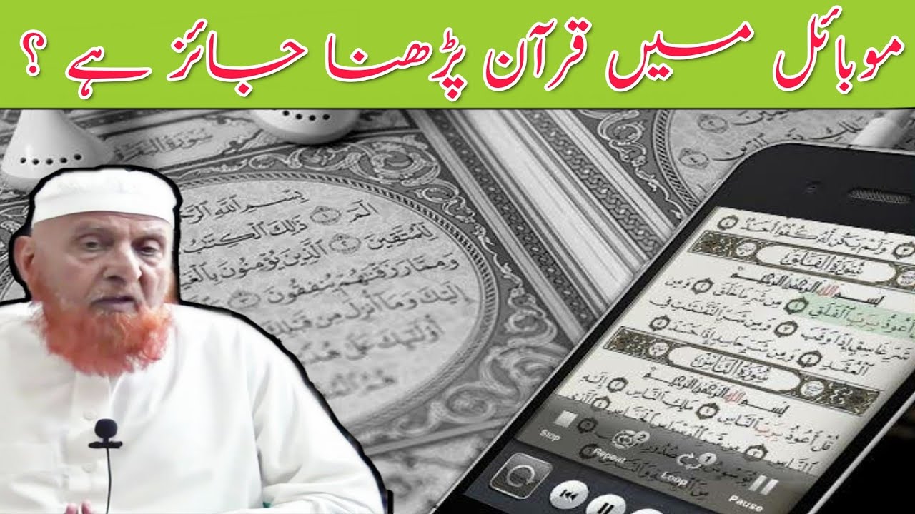 Mobile Me Quran Padhna Jayaz H By Maulana Makki Al Hijazi Youtube
