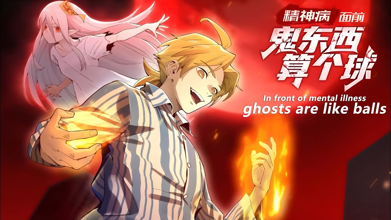 最强陈卓in Front Of Mental Illness Ghosts Are Like Balls一口气看完精神病陈卓捉鬼爽漫四小时