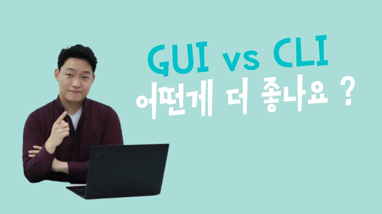 Gui Vs Cli 영상 Youtube
