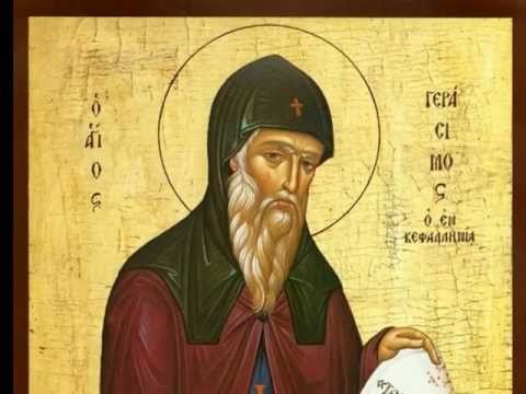ΑΓΙΟΣ ΓΕΡΑΣΙΜΟΣ ΒΑΦΕΪΚΩΝ: ΑΠΟΛΥΤΙΚΙΟΝ ΑΓ.ΓΕΡΑΣΙΜΟΥ