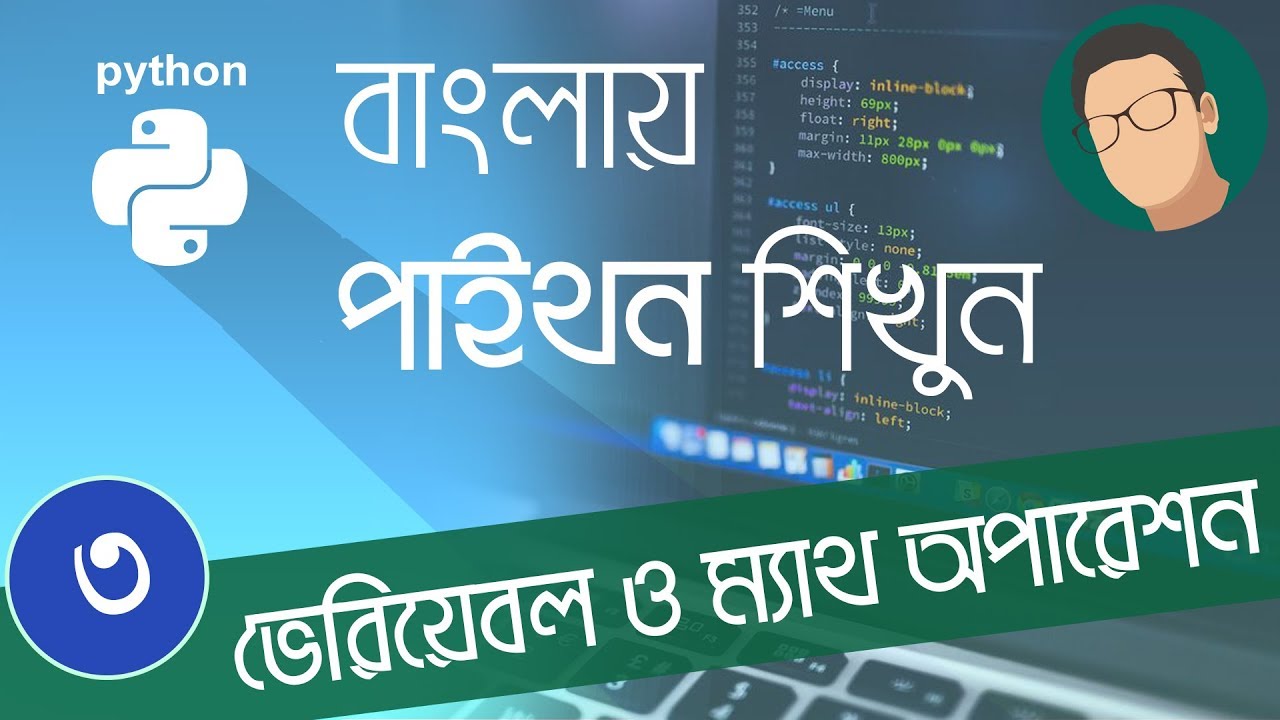 3 Python Bangla Tutorial Variables And Math Operations Youtube